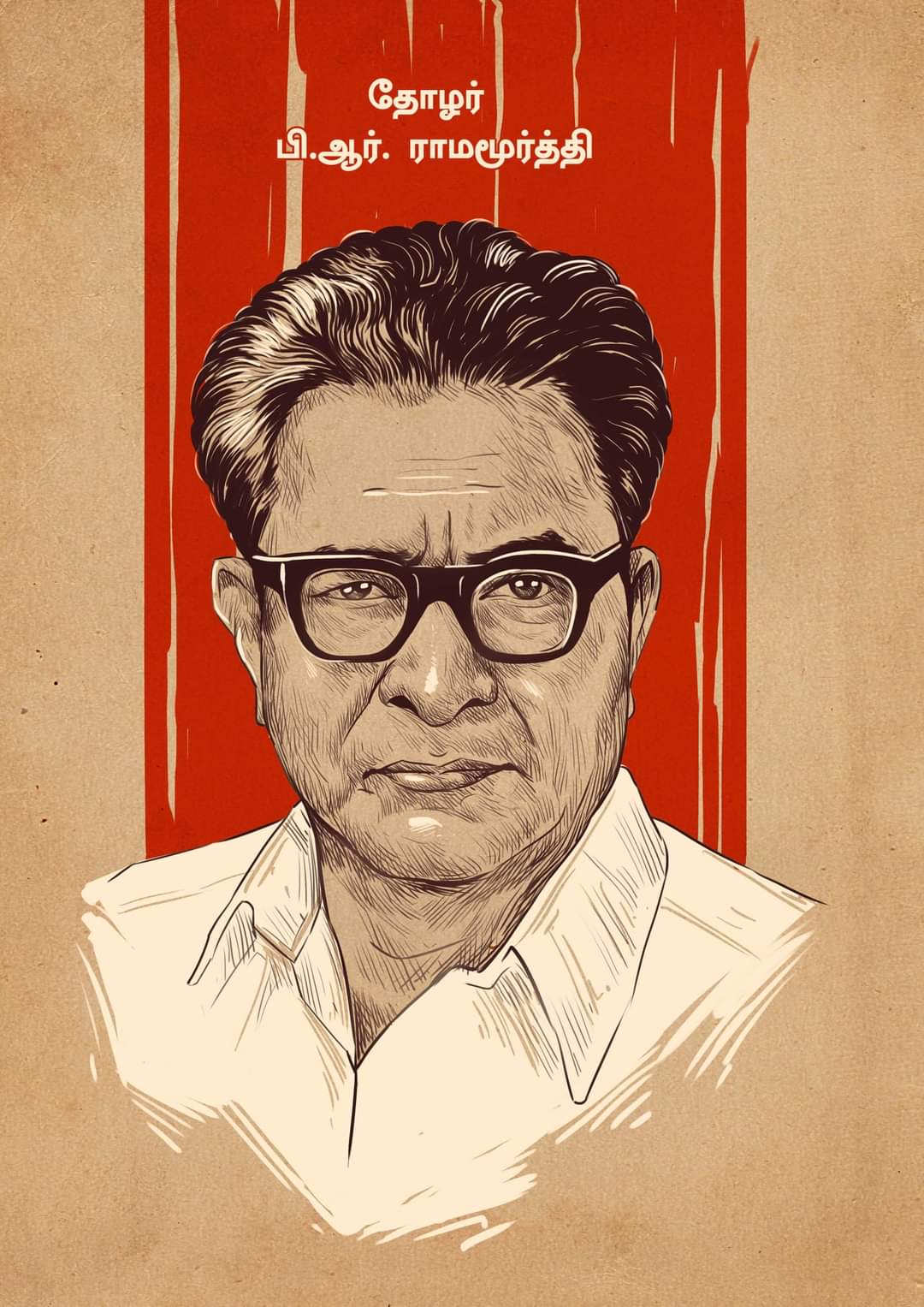 தோழர் பி.ஆர். நினைவலைகள் – இந்திய கம்யூனிஸ்ட் கட்சி (மார்க்சிஸ்ட்)